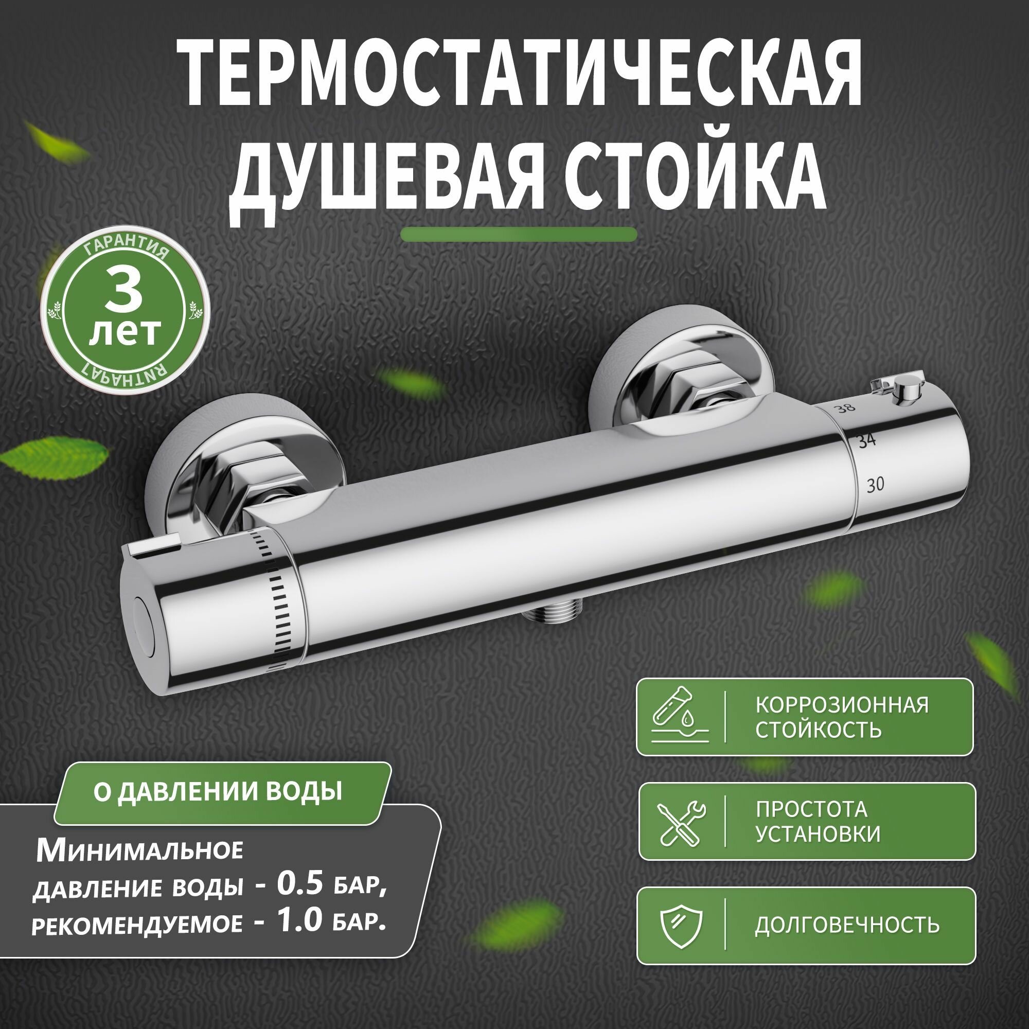 MORADO термостатический смеситель для душа, настенный смеситель для душа, смеситель для душа с противоожоговым клапаном, хромированный, латунь