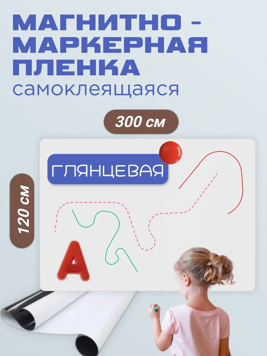 Магнитная доска маркерная на стену большая