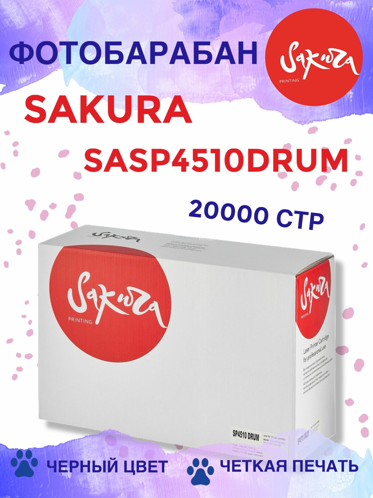 Фотобарабан Sakura SASP4510DRUM (Ricoh SP 4500 - 407324), черный