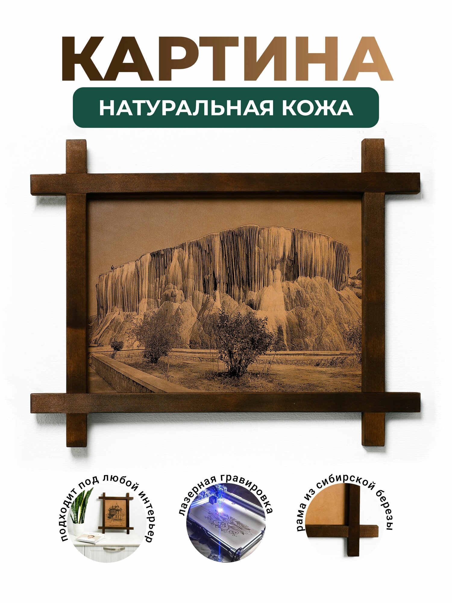 Интерьерная картина из натуральной кожи "Термальные источники Хаммам Мескутин, Алжир", декоративное настенное панно в деревянной раме, BoomGift