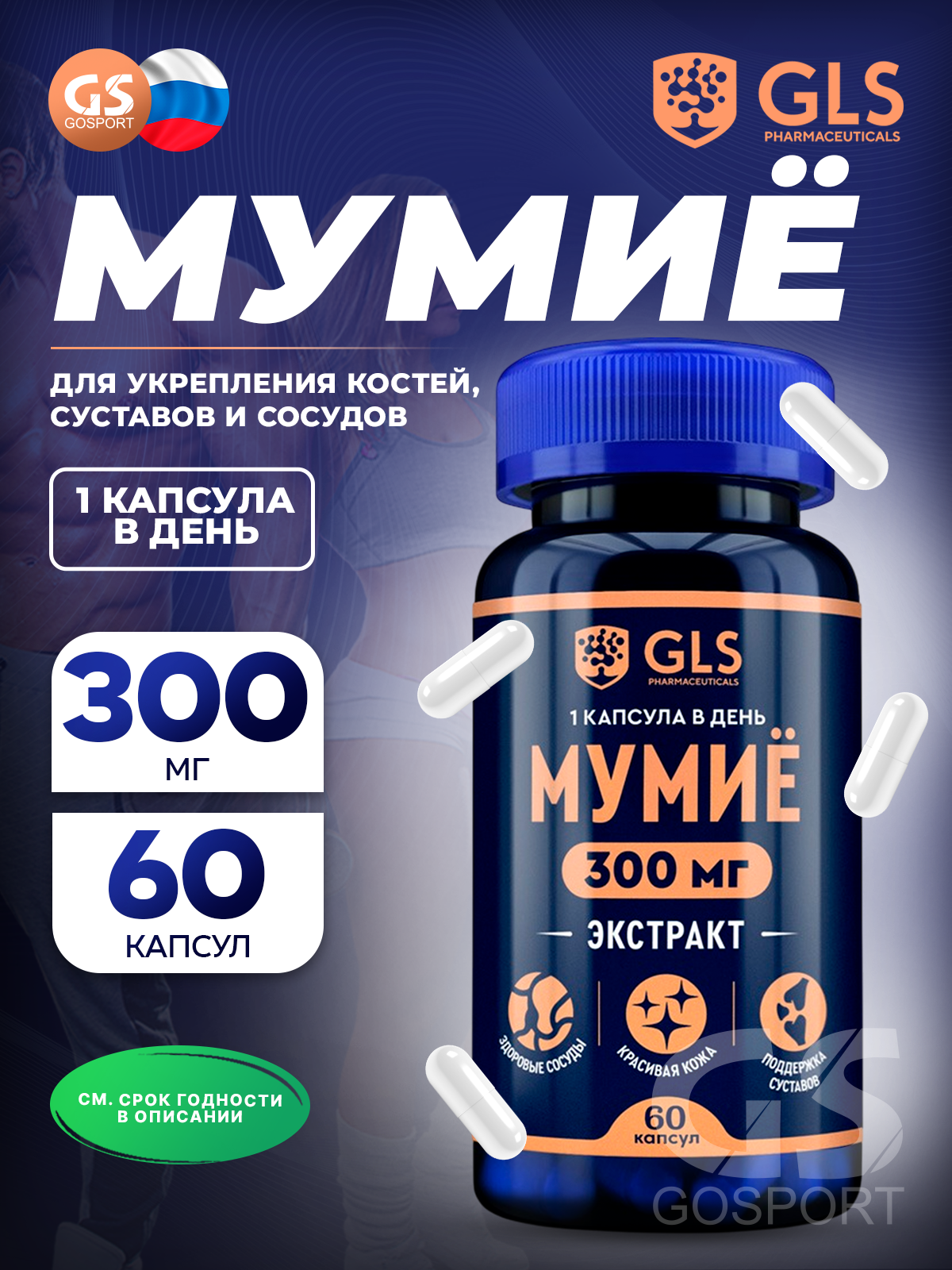 Экстракты GLS pharmaceuticals Мумие (экстракт) 300 мг 60 капсул