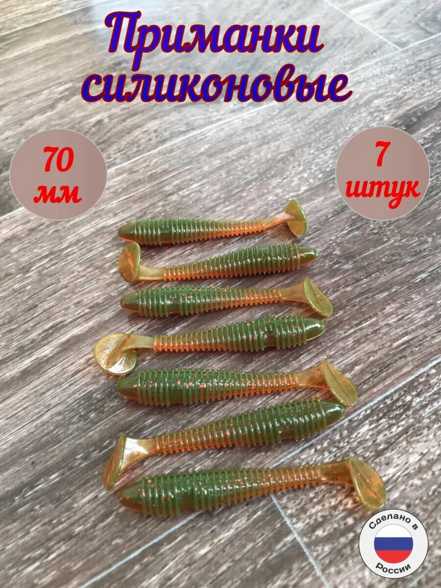 Силиконовая приманка виброхвост Fat 70 мм 7 шт