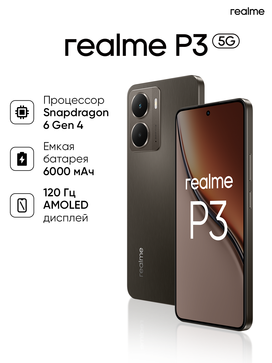 Realme P3 8/256 ГБ RU, Dual nano SIM, gray