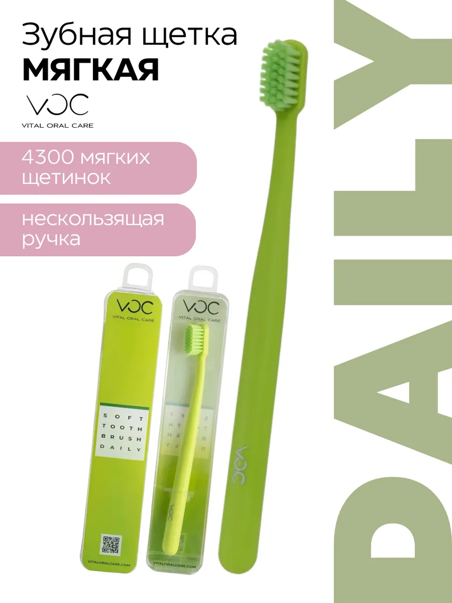 Зубная щетка VOC Daily Soft, зеленая