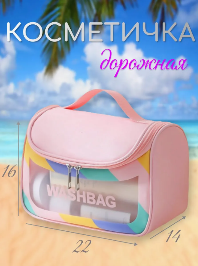 Дорожный органайзер