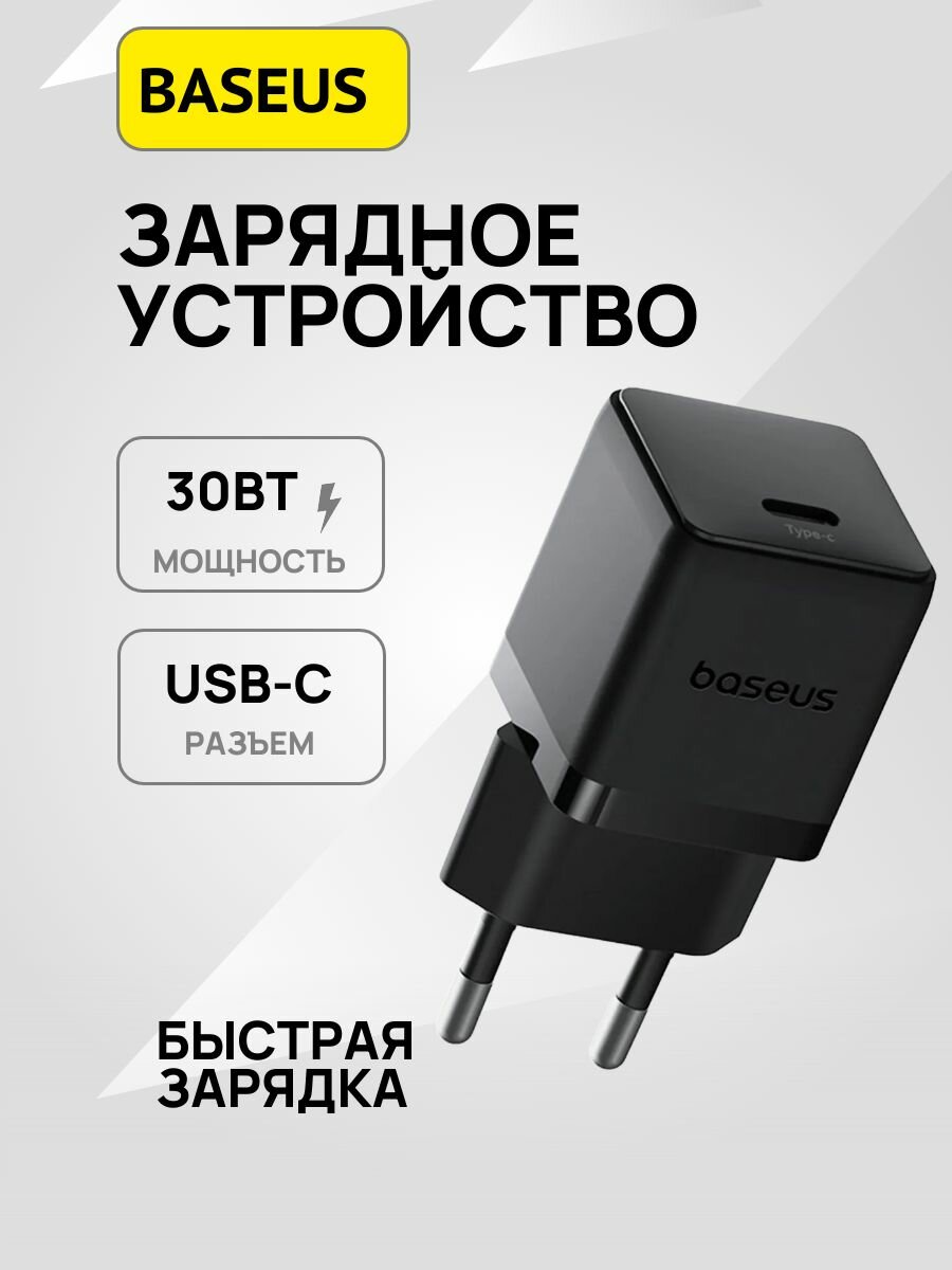 Сетевое зарядное устройство Baseus Palm Fast Charger USB-C 30W (P10111605113-00) черный