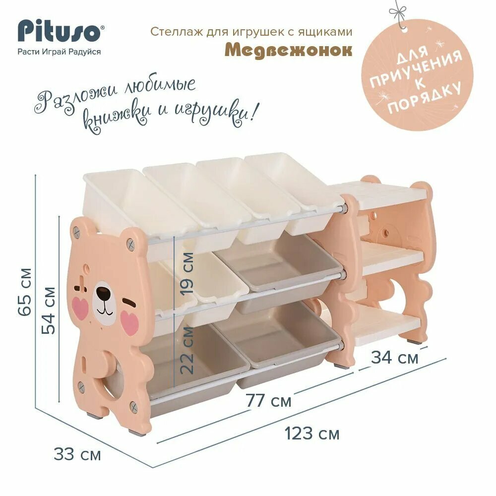 Стеллаж для игрушек в детскую Pituso, 2 секции, 3 полки с ящиками, цвет персик