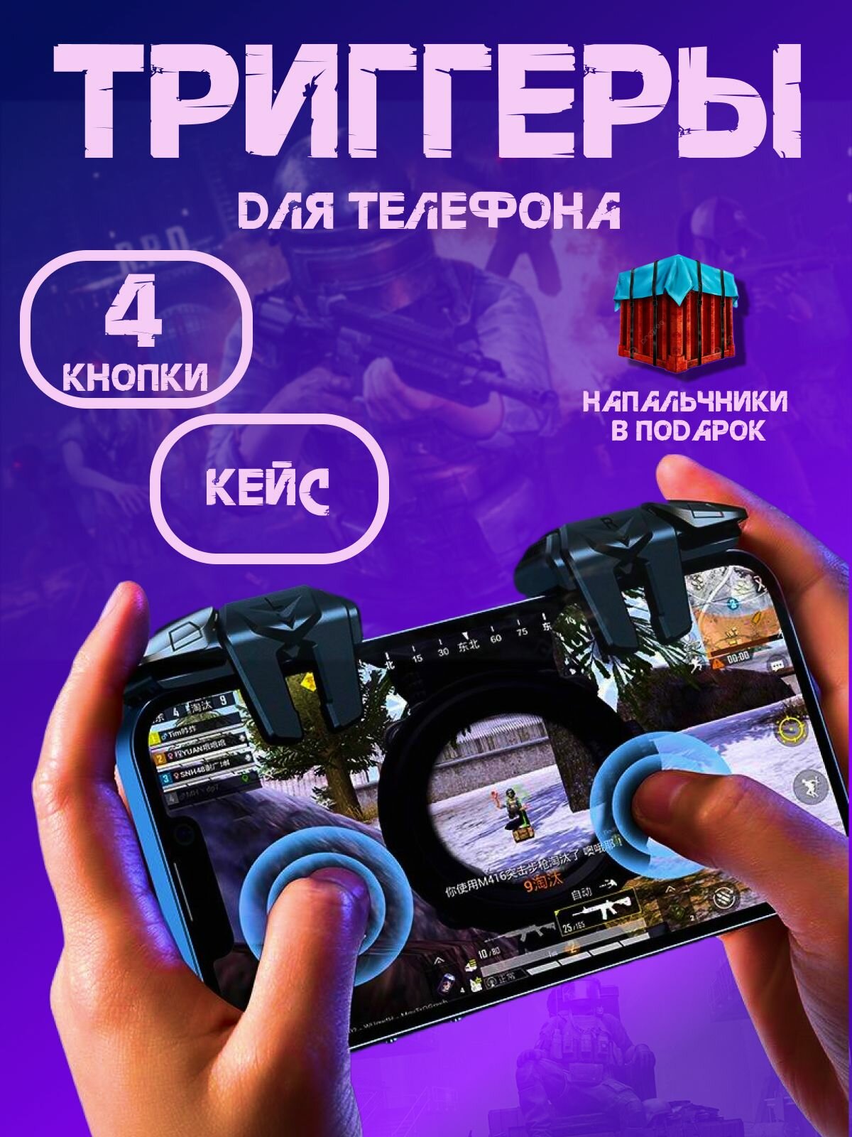 Геймпад Триггеры для телефона, черный