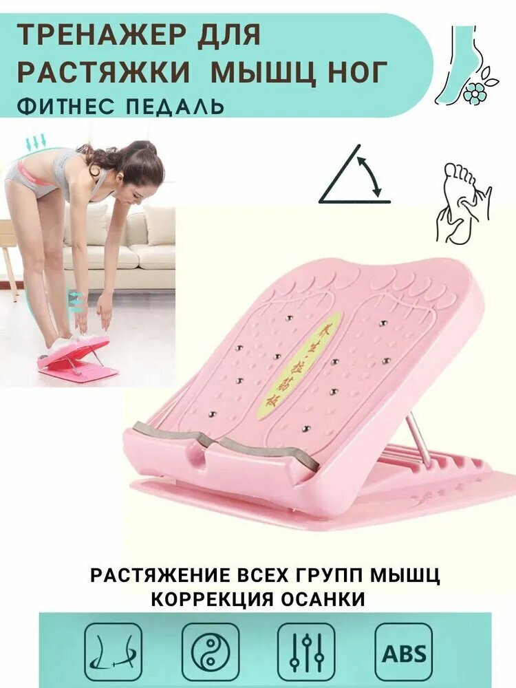 Мини-тренажер растяжки HTrVJ1