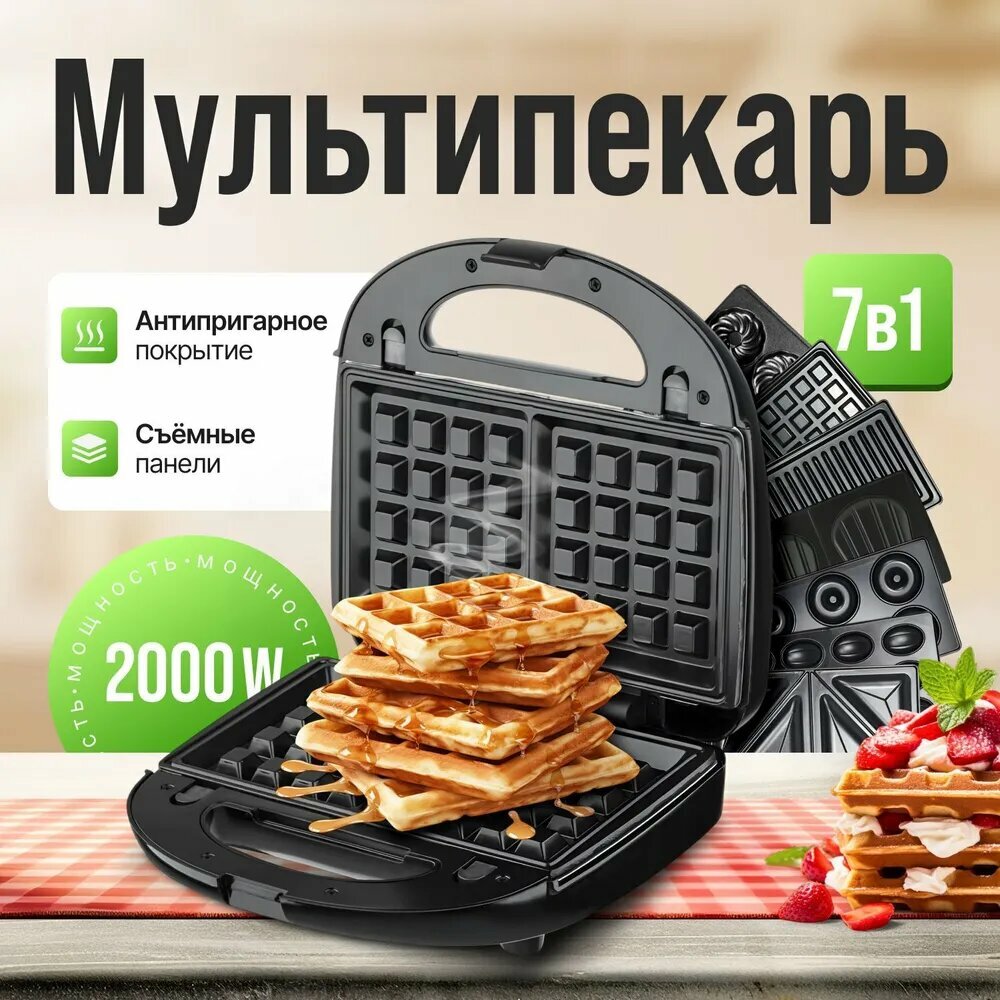Мультипекарь, мощность 2000Вт, для выпечки, печенья, вафель и сэндвией, черный