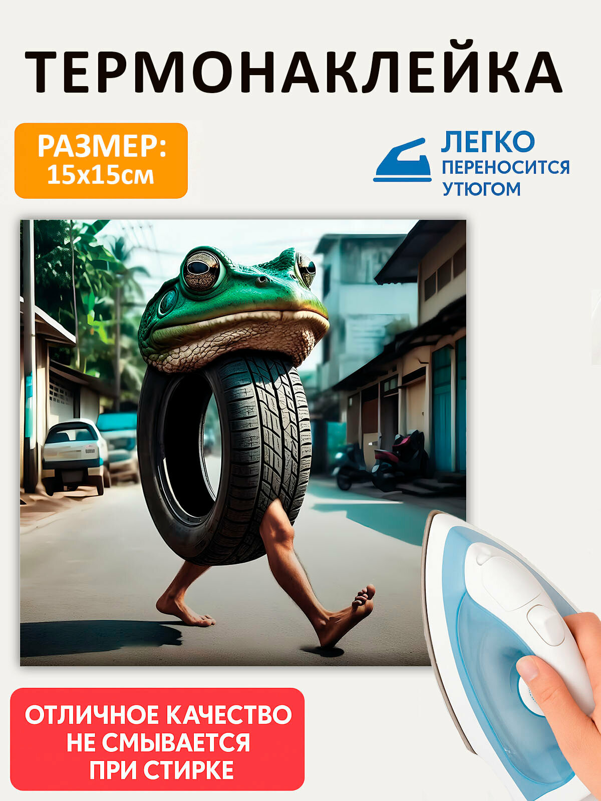 Термонаклейка на одежду "Бонека Амбалабу", термотрансфер 15х15 см