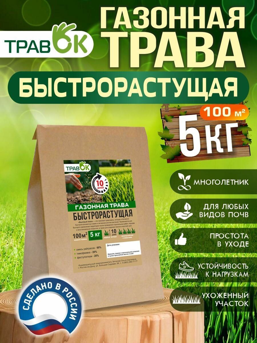 Семена газонной травы "Быстрый газон", премиум качества, 5 кг ТравОК