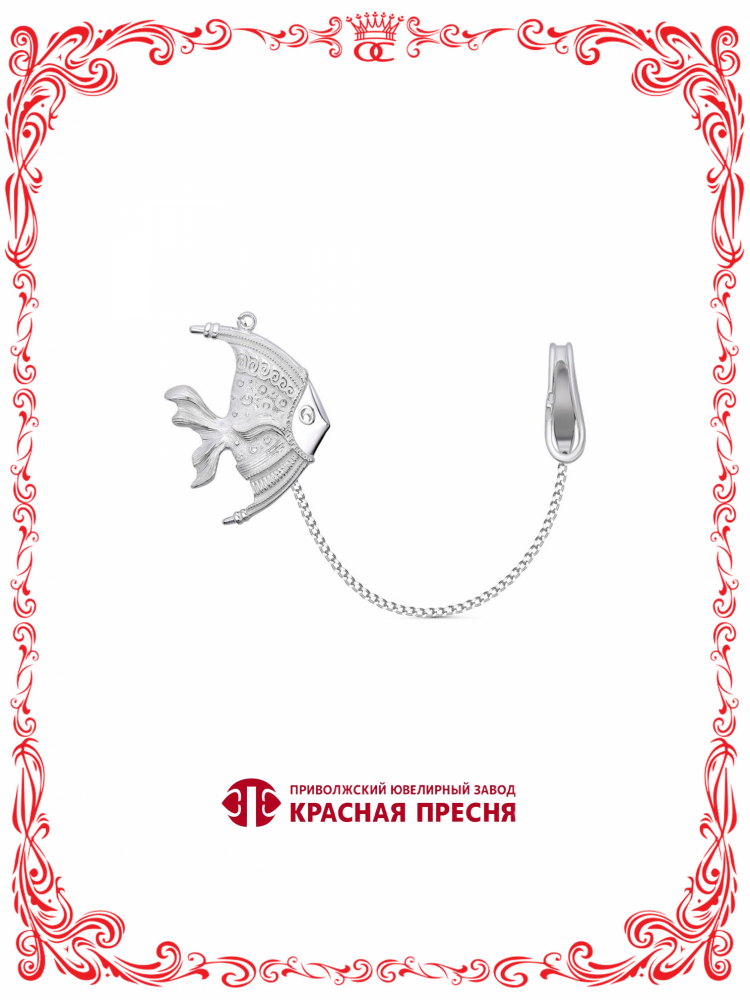 Ионизатор серебряный Морская рыбка Б93013004