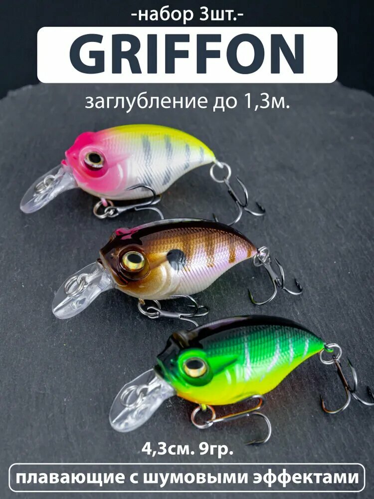 Воблер крэнк 3 шт. 0.3-1.3м. (4.3см. 9гр.) Плавающий Proberos GRIFFON New SR-X для рыбалки на щуку, окуня, жереха, головля, язя и хариуса