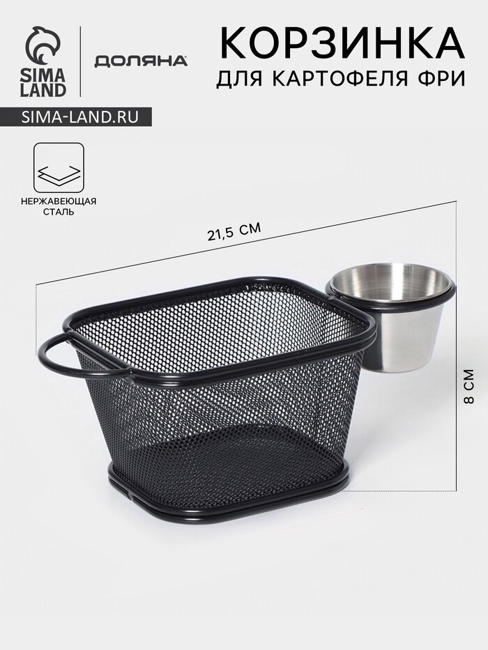 Корзинка для картофеля фри Доляна «Ночь», с соусником d=5 см, чёрная