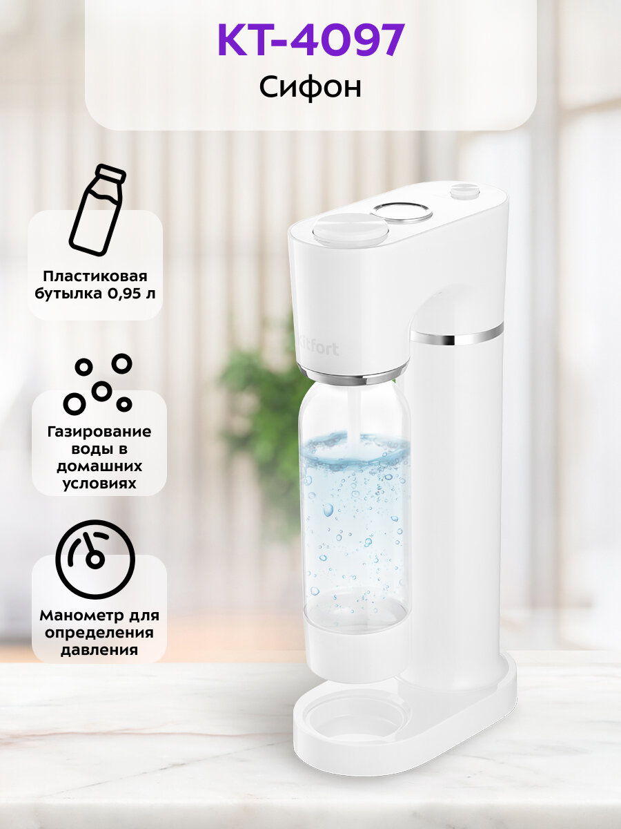 Сифон Kitfort КТ-4097-1 белый
