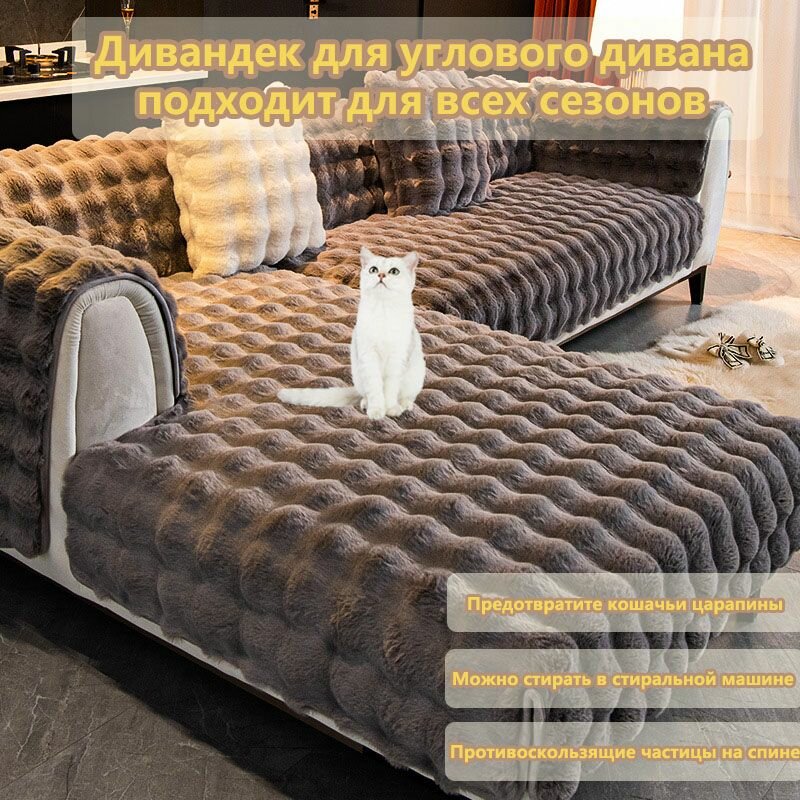 Дивандек для дивана,110*160cm