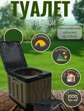 Ведро туалет с крышкой походный складной туалет туристический для дачи и кемпинга / Биотуалет