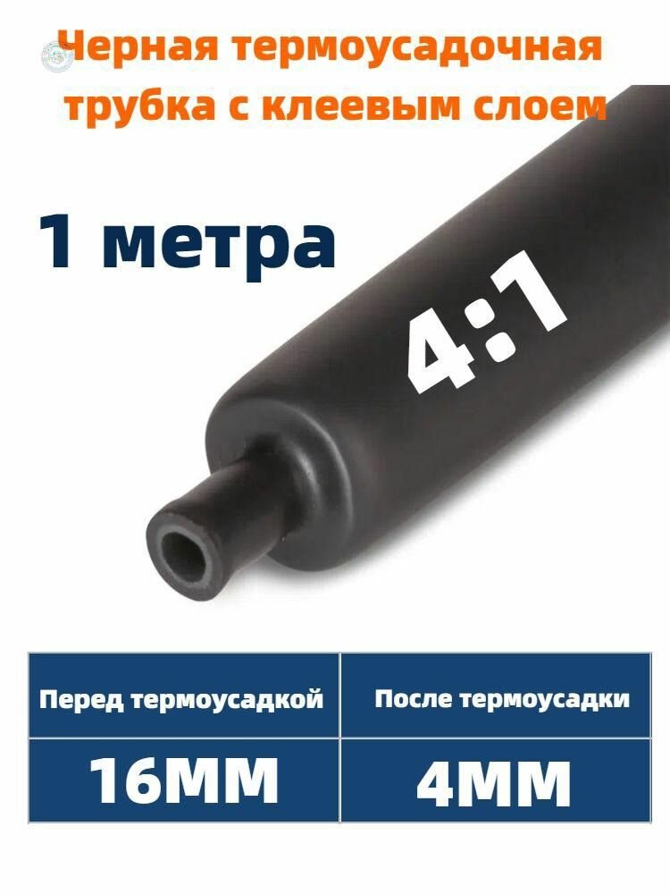 Термоусадочная трубка с клеем, изоляционная и антикоррозийная для надежной защиты кабелей и проводов