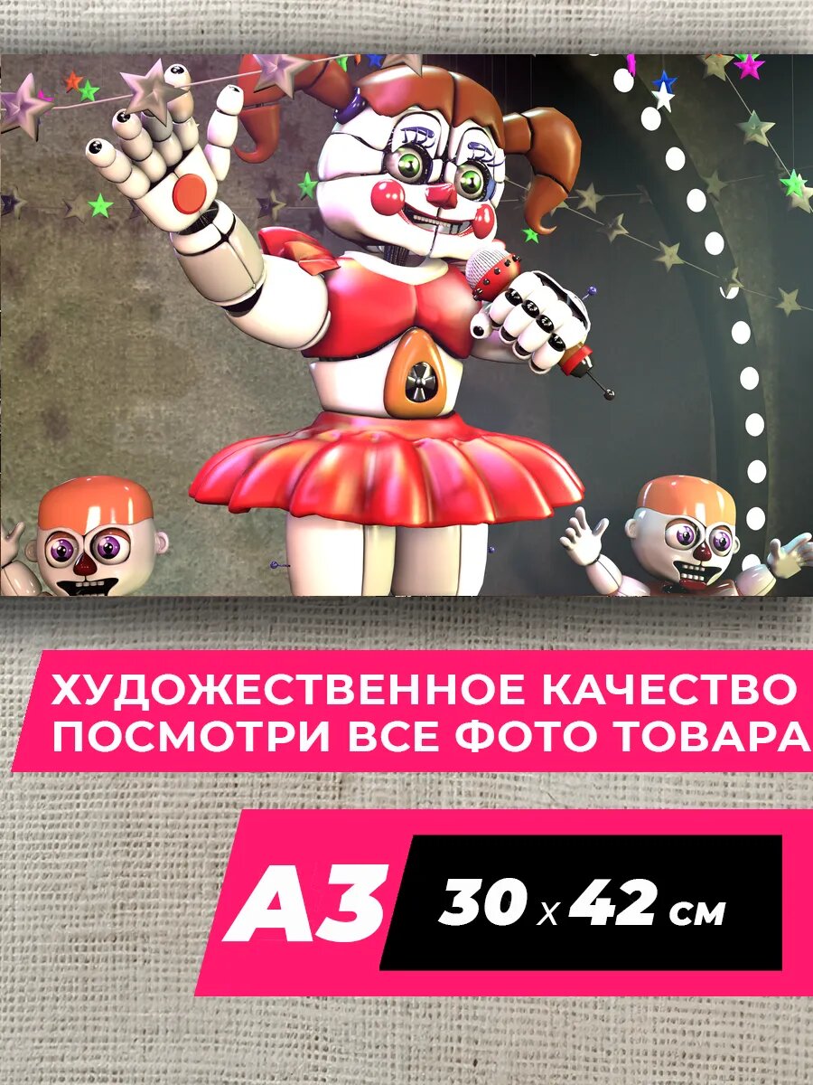 Постер фнаф 163 FNAF Five Nights at Freddy A3, матовая фотобумага премиум качества