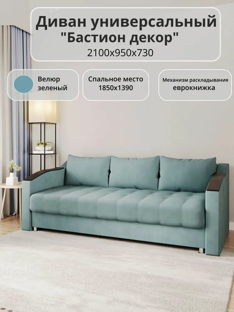 Диван-еврокнижка Мебельный Рай Бастион, Vita 020, зеленый, 210x95x73 см