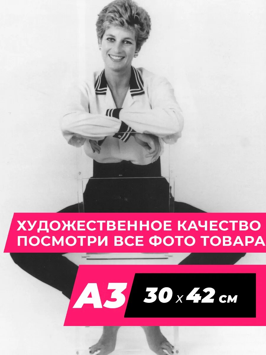 Постер леди Диана принцесса 7 Lady Diana на стену A3, матовая фотобумага премиум качества