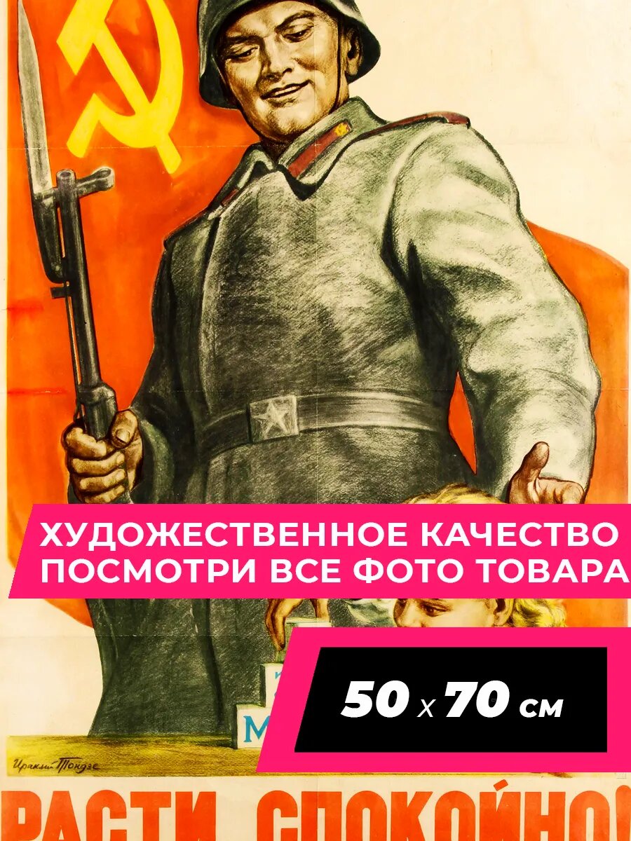 Советские плакаты на стену набор СССР 50 на 70