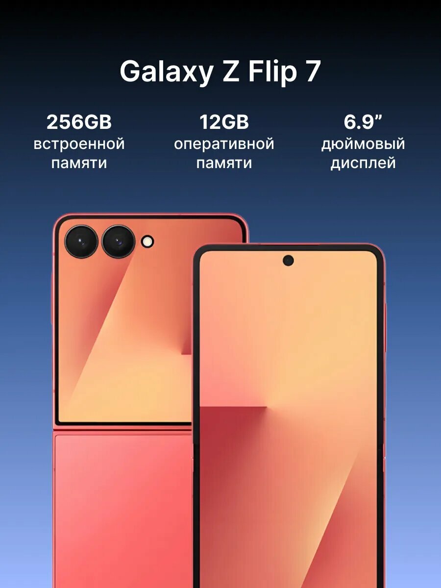 Samsung Смартфон Galaxy Z Flip7 12/256 ГБ, SM-F766B, , коралловый (Coralred)