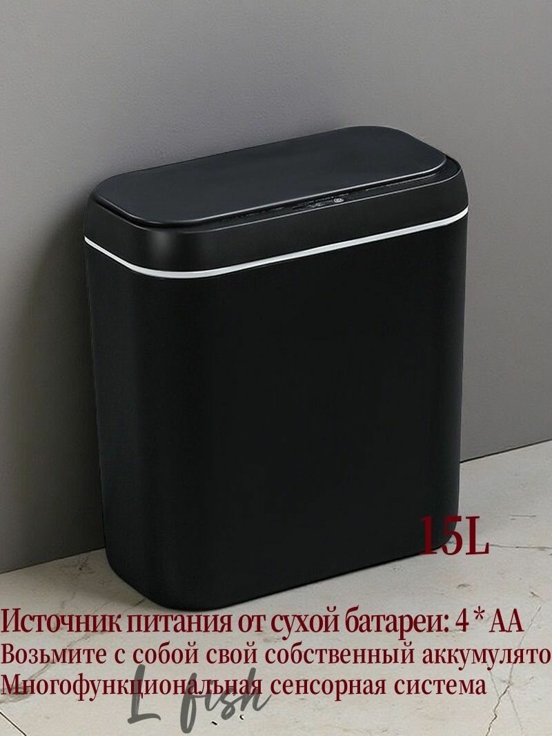 Мусорное ведро