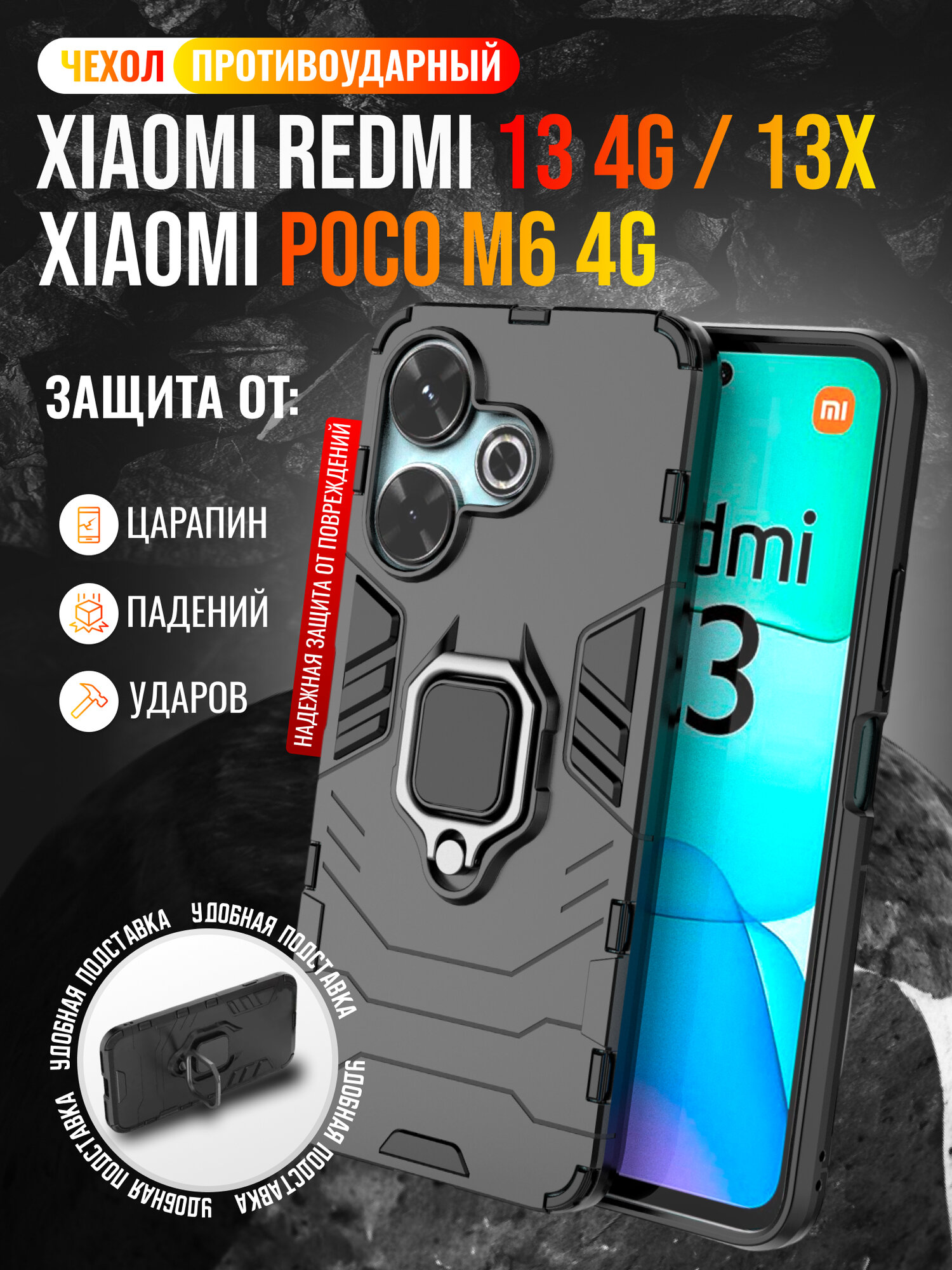 Чехол противоударный для Xiaomi Redmi 13 4G и Redmi 13X и Poco M6 4G (Черный)