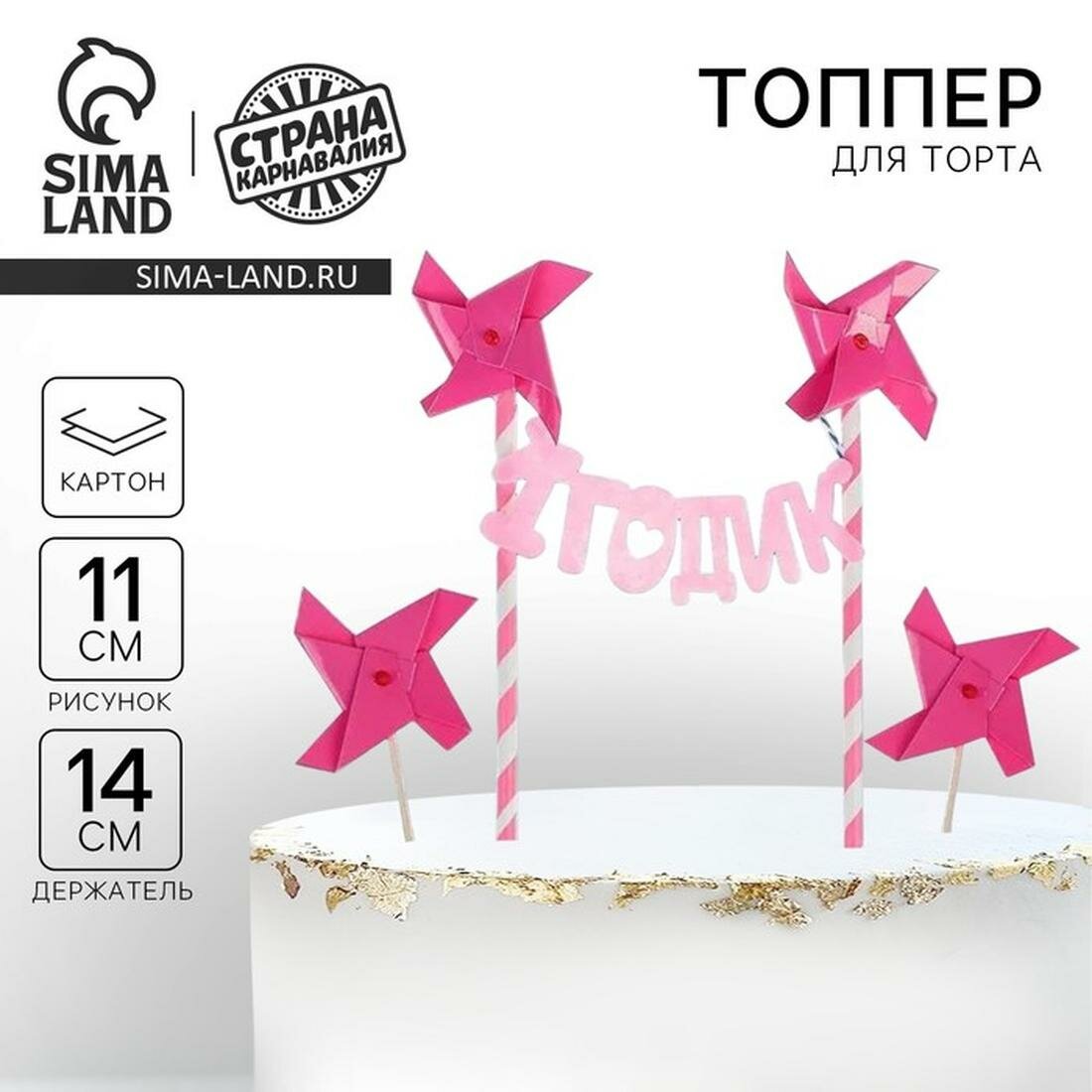 Украшение для торта «1 годик», малышка, набор: шпажки 2 шт, топпер-гирлянда