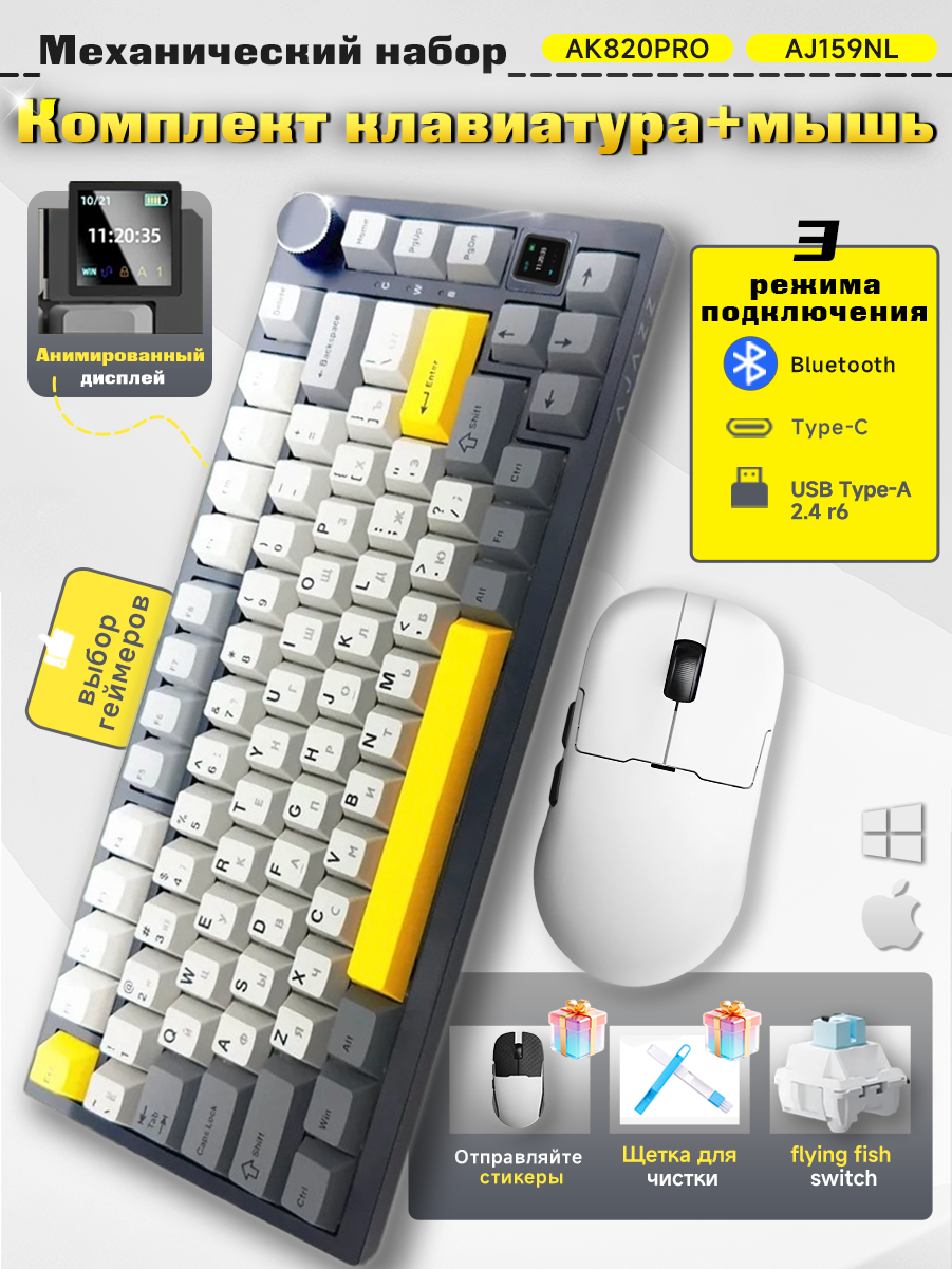 Игровой комплект AJAZZ AK820 PRO+AJ159 NL NearLink, механическая клавиатура, беспроводная мышь, ЖК-дисплей