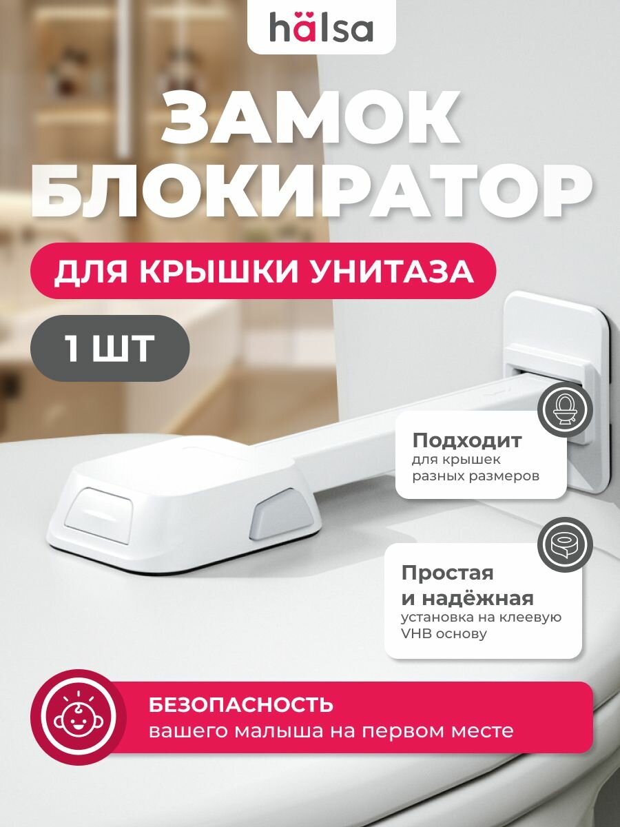 Блокиратор дверей, ящиков, окон