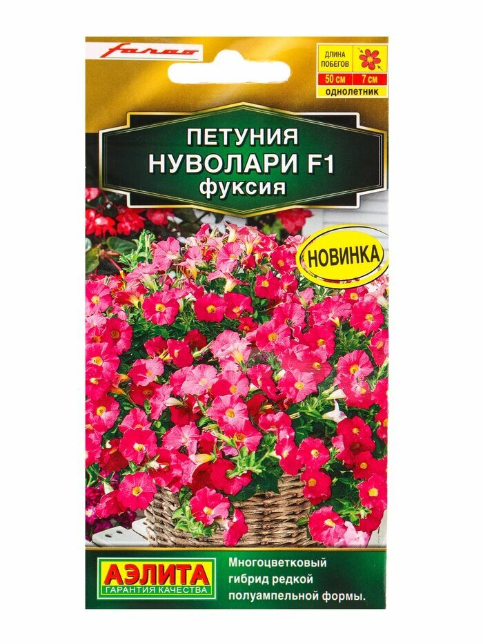 Семена цветов Петуния Нуволари F1 полуампельная фуксия (драже) С. Farao , Ц/П,5 шт. 10945778