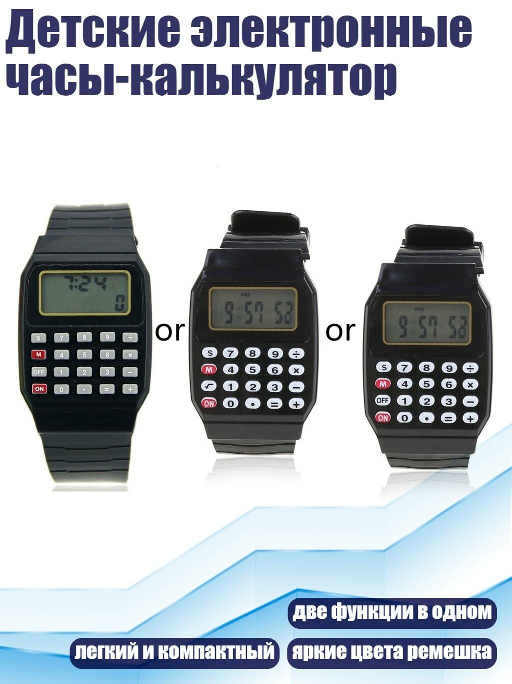 Детские электронные часы-калькулятор, Черный