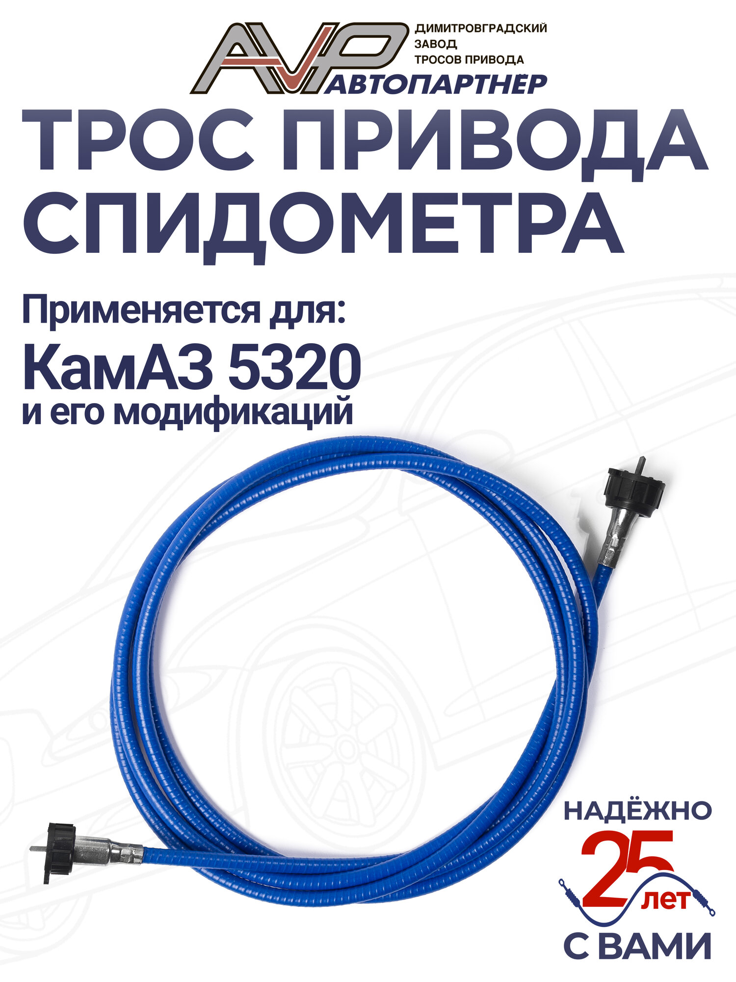 Трос спидометра КамАЗ - 5320 и его модификаций / длина 3970 мм / 5320-3819020