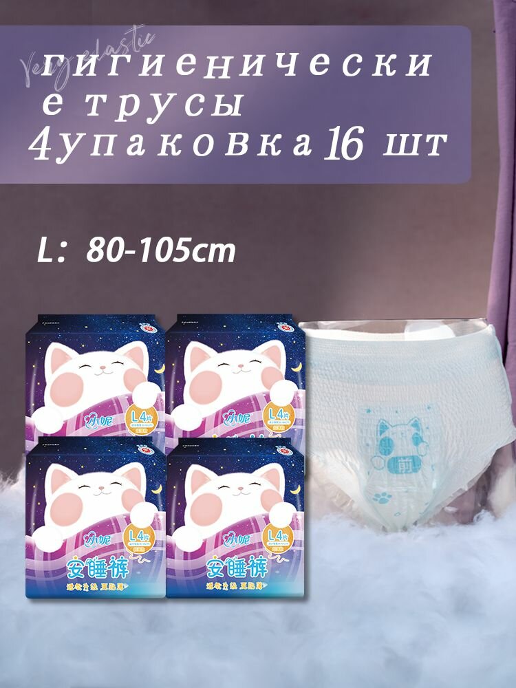 Трусы менструальные