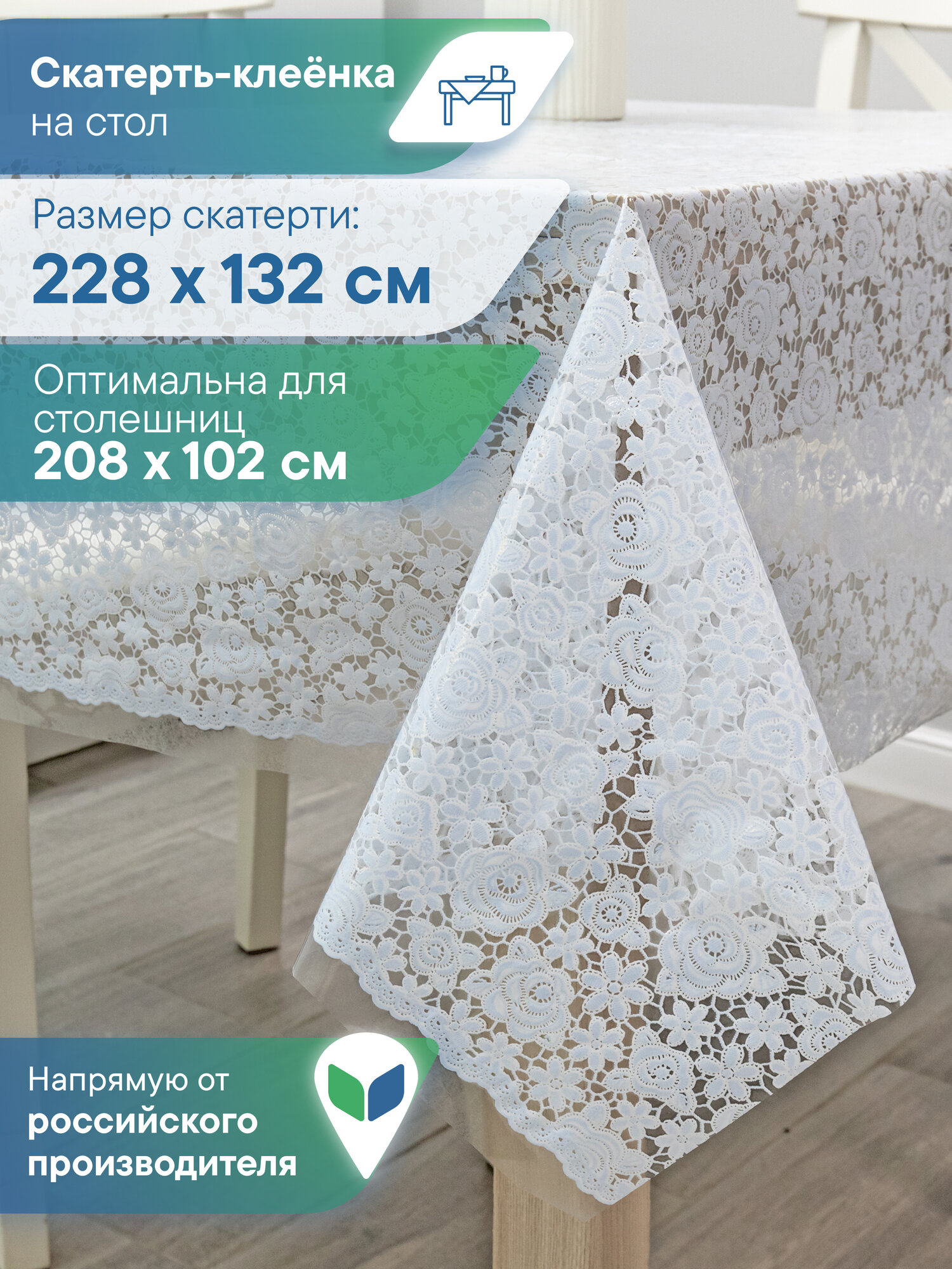 Скатерть новогодняя клеенка столовая "Муза" прямоугольная на стол для кухни 132х228 см