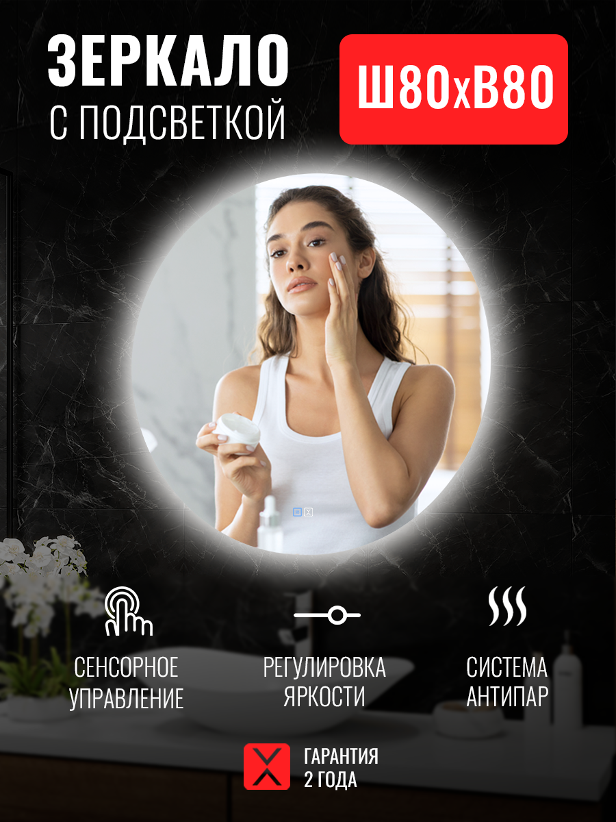 Зеркало Reflexion Hoop RF4343HO с фоновой подсветкой, к/с, диммером, антипаром D800