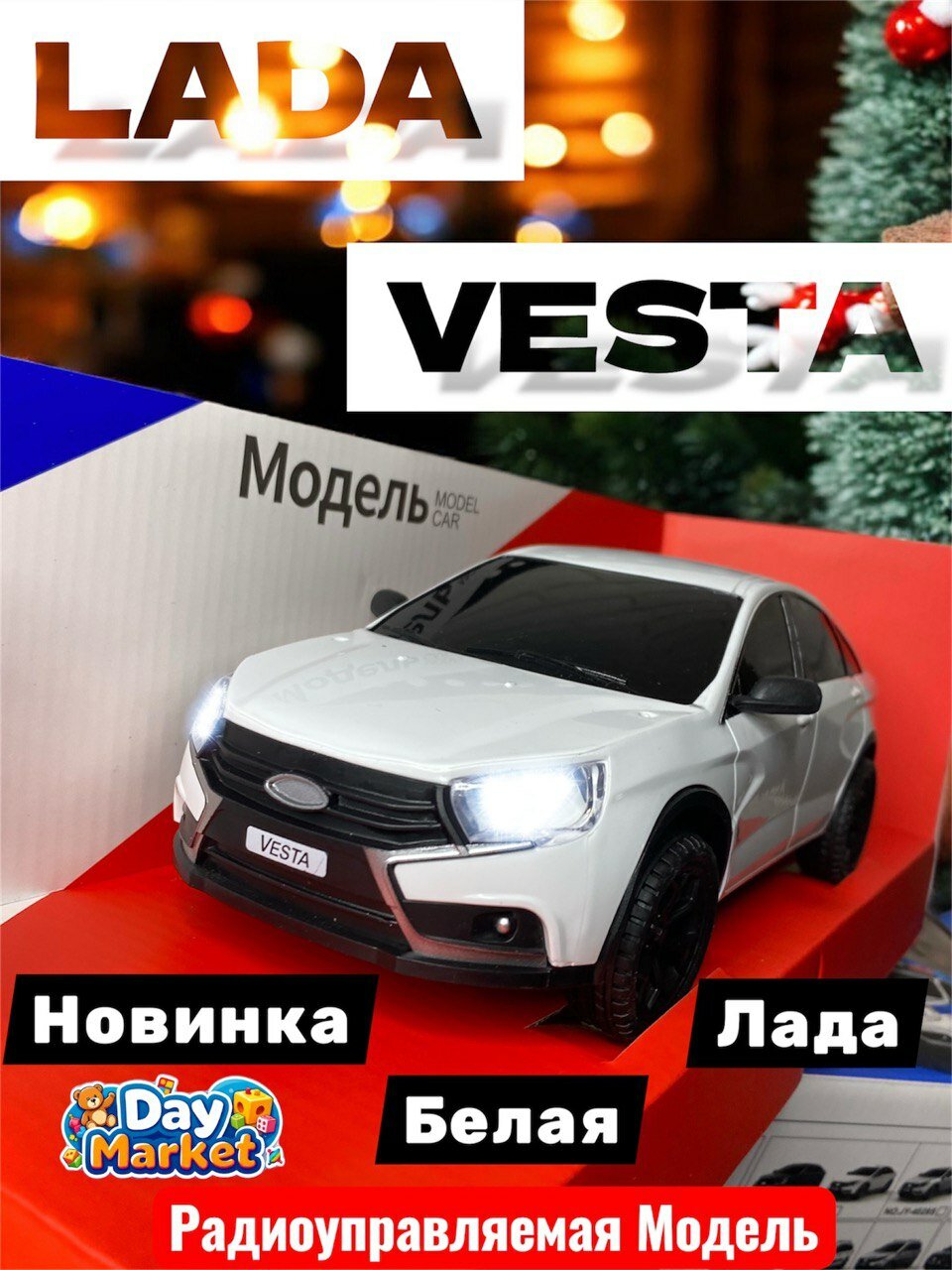 Веста на Пульте управлении Радиоуправляемая Модель LADA VESTA с Аккумулятором и зарядкой в Комплекте
