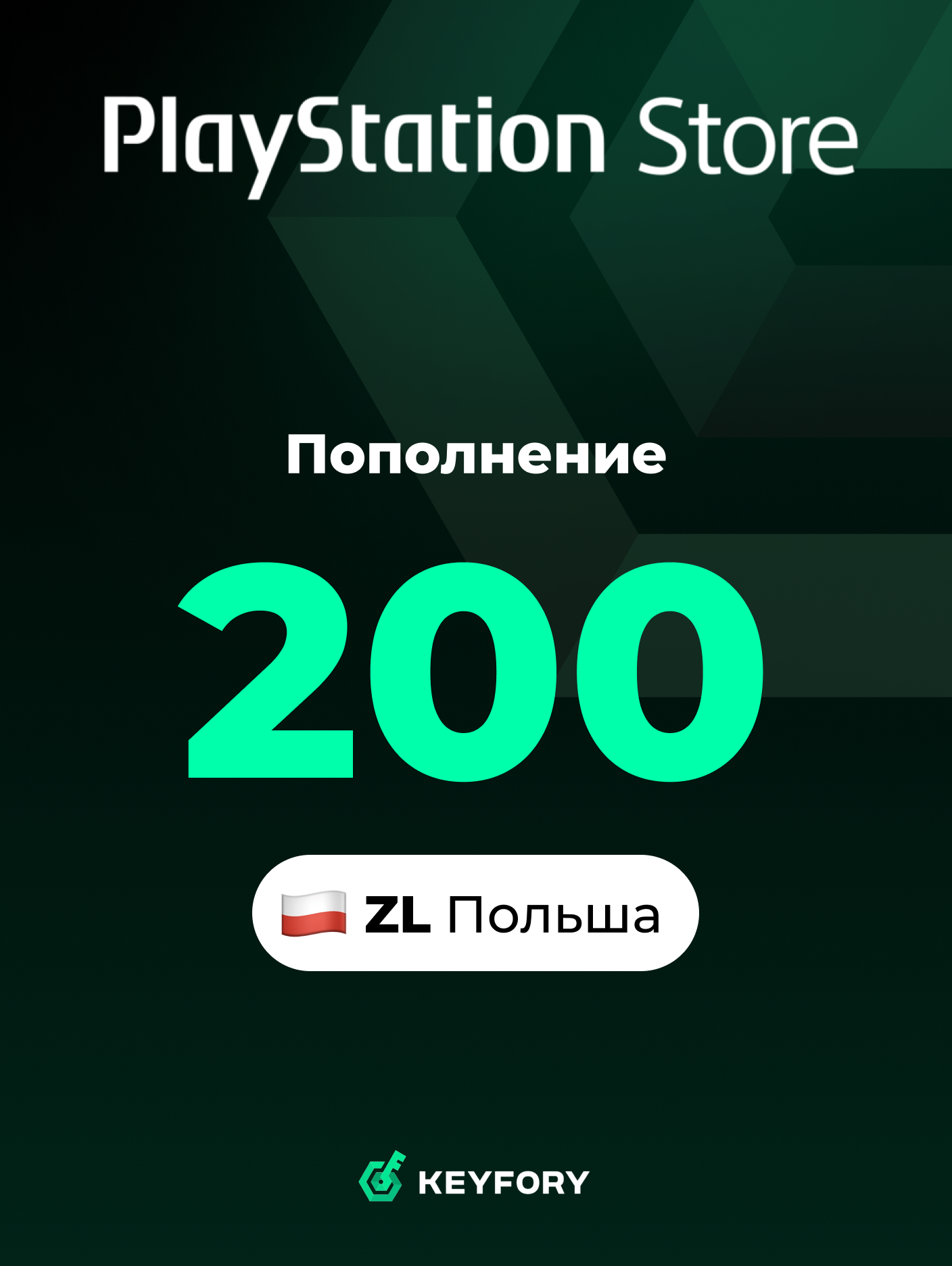 Подарочная карта PlayStation Store 200 PLN /Польша/Пополнение счета PSN, Цифровой код /Gift Card Playstation Poland ZL