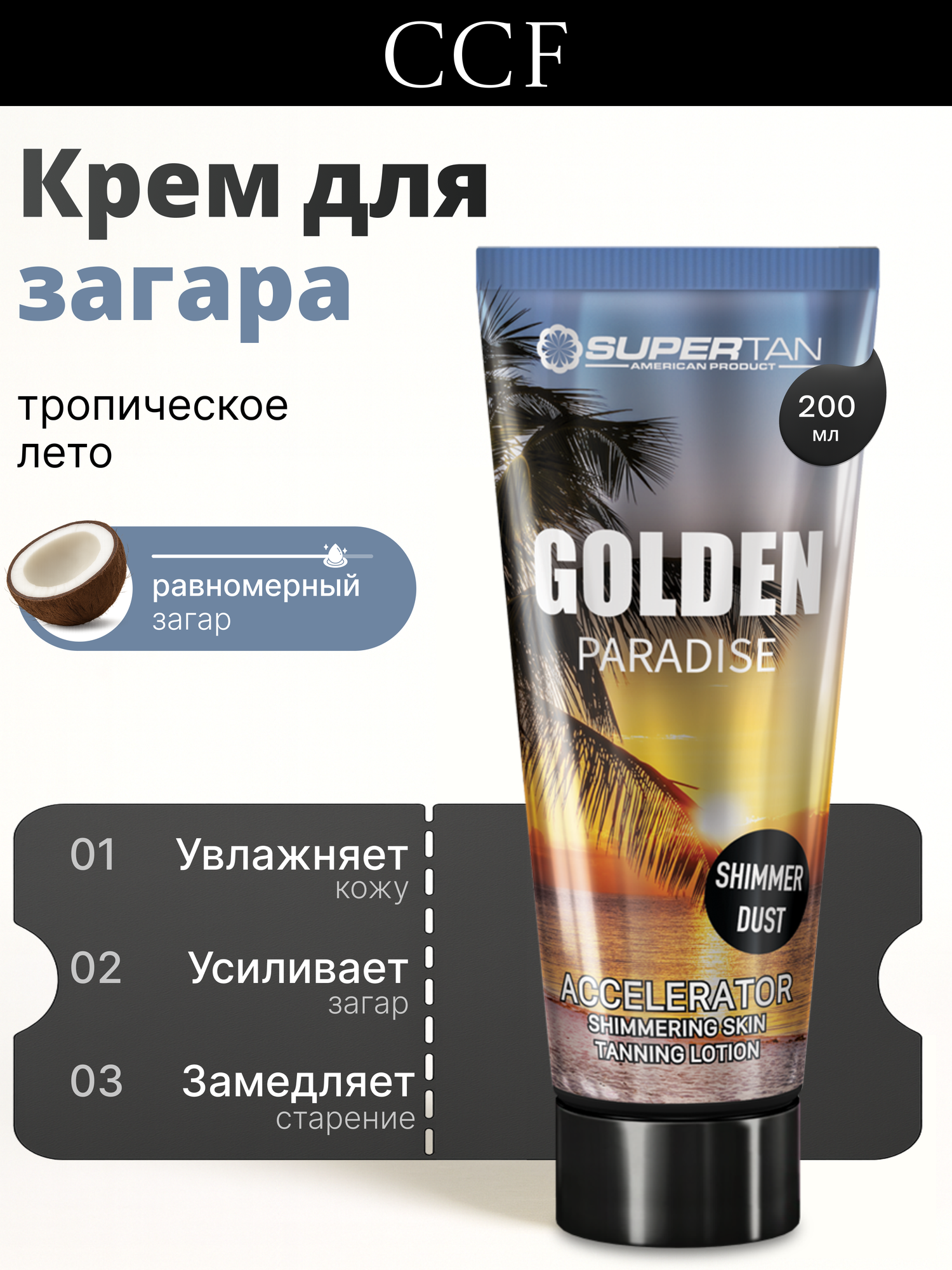 Увлажняющий крем для загара в солярии для лица и тела