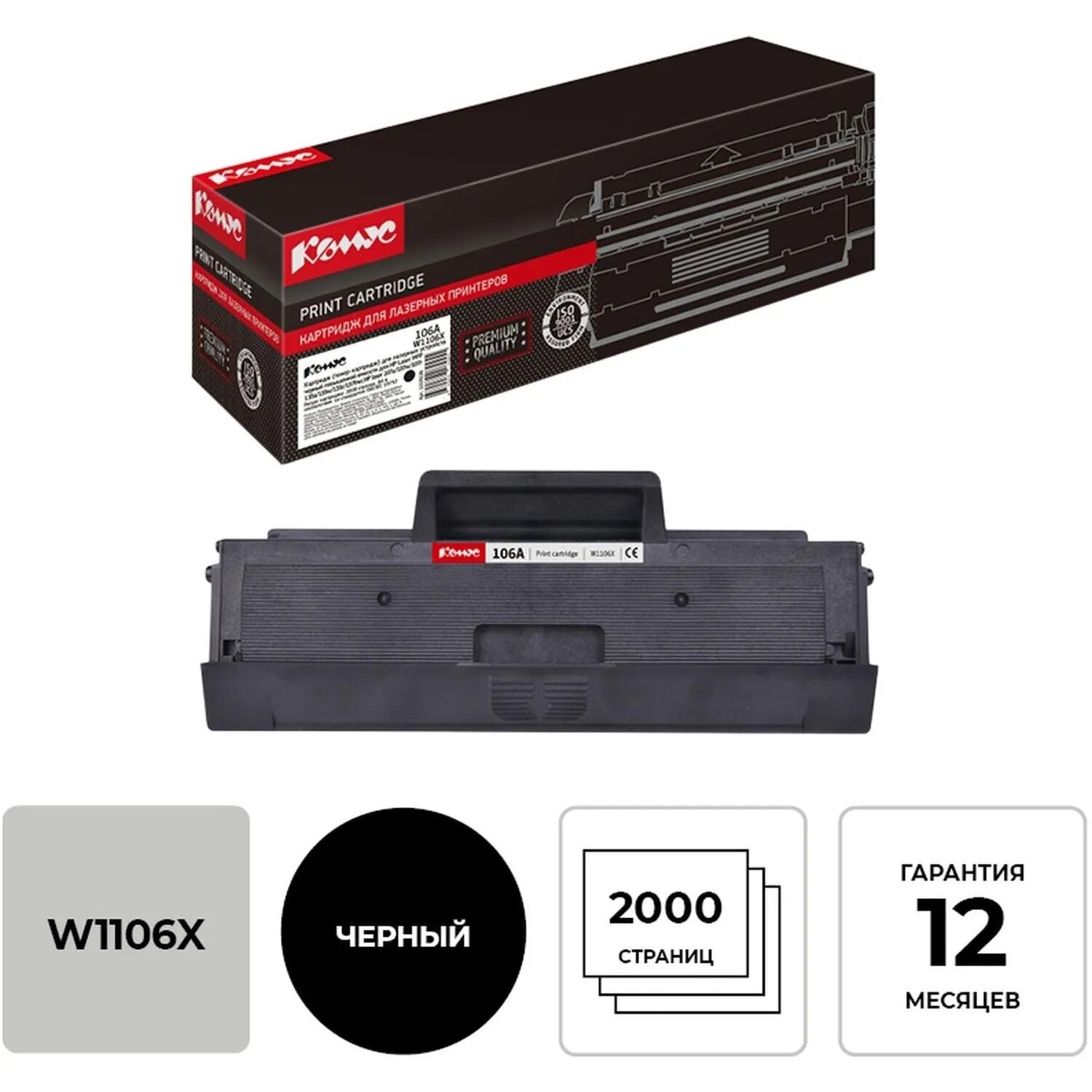 Тонер-картридж Комус 106A W1106X  черн пов. емк. для HP MFP 135/137