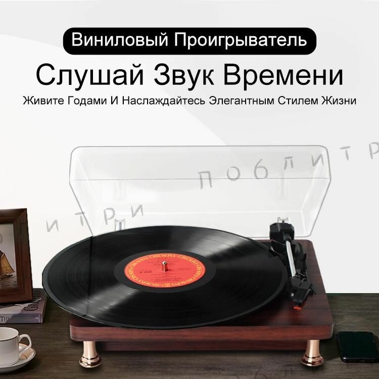 Виниловый проигрыватель