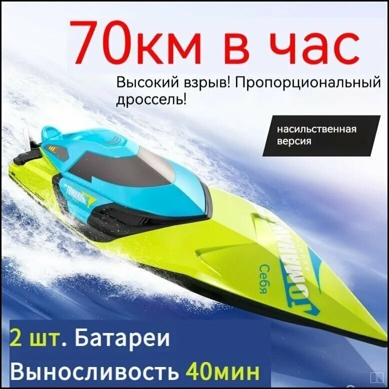 Катер на радиоуправлении скоростной, Скорость плавания 70 км/ч, длина катера 50 см, 40 минут на 2 батарее, Зеленый
