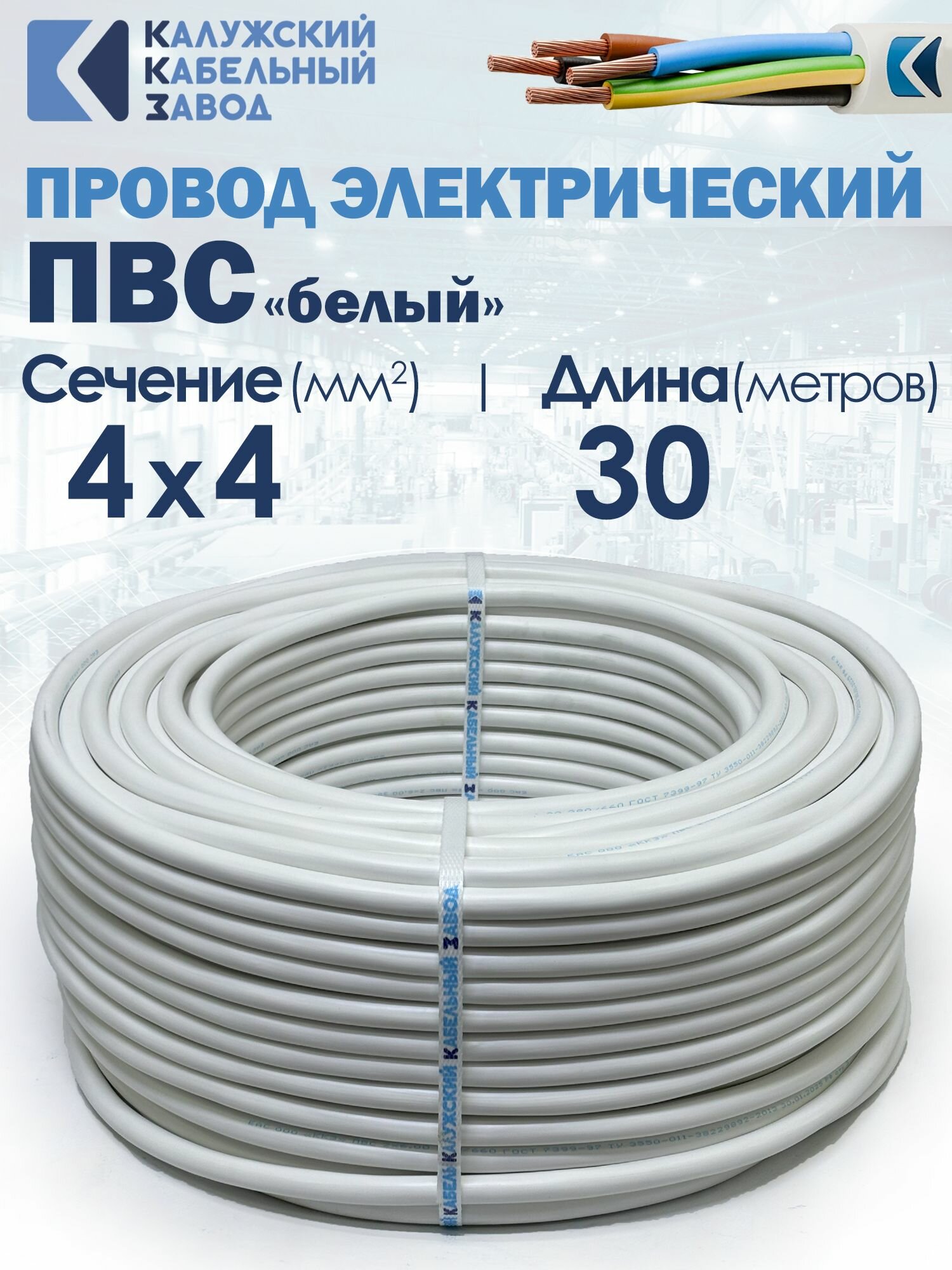 Провод электрический ПВС 4х4,0 30метров ГОСТ ККЗ