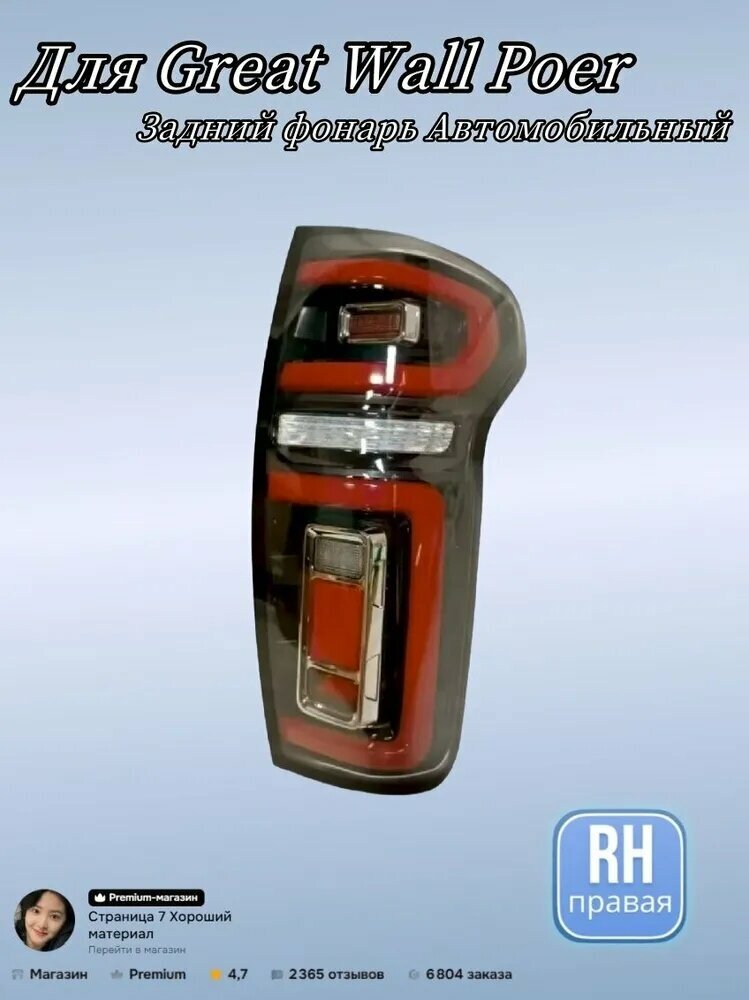 Great Wall Фары автомобильные, Задний фонарь, 1 шт, арт. 4133101XPW04A