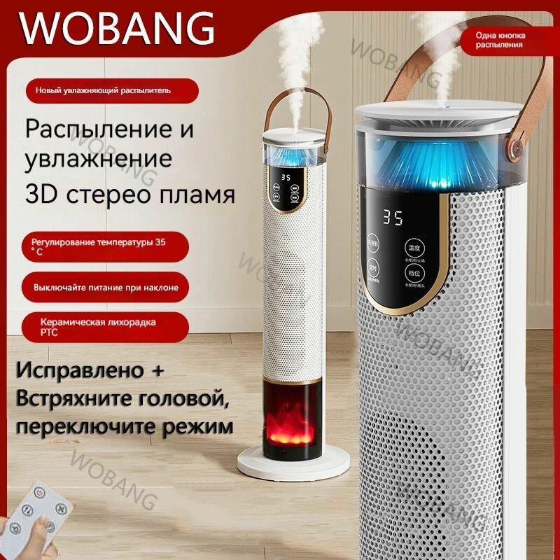 Обогреватель