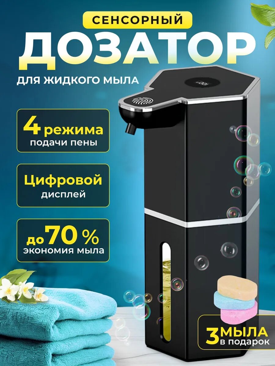 Дозатор для жидкого мыла сенсорный 350 мл, 1 шт