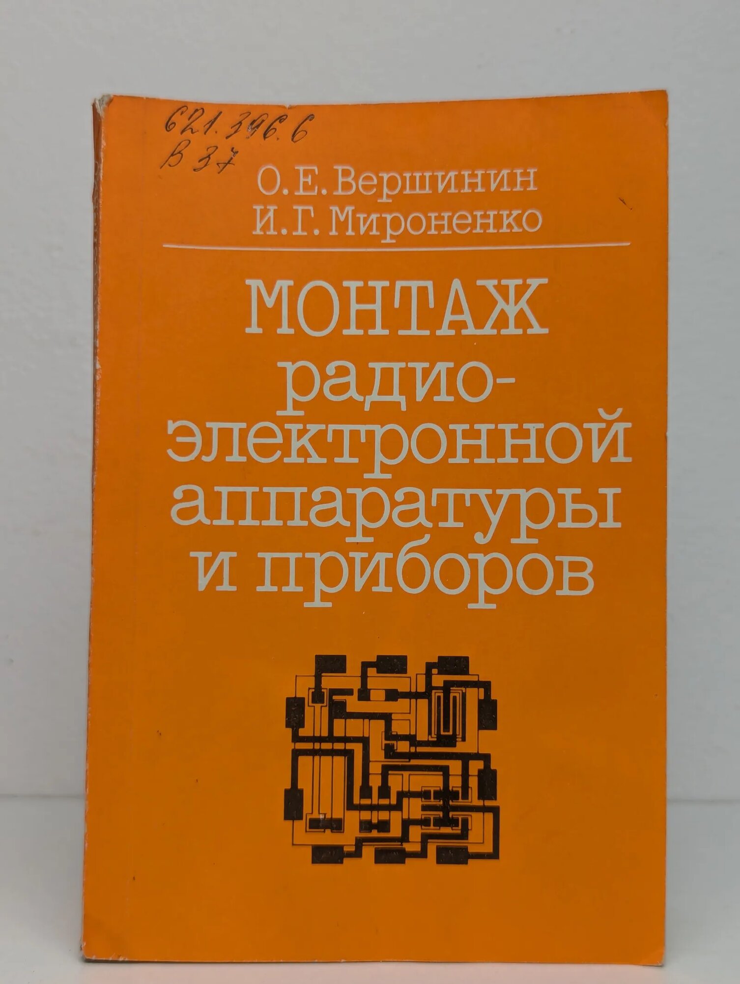 Монтаж радиоэлектронной аппаратуры и приборов Вершинин Олег Емельянович, Мироненко Игорь Германович 1991